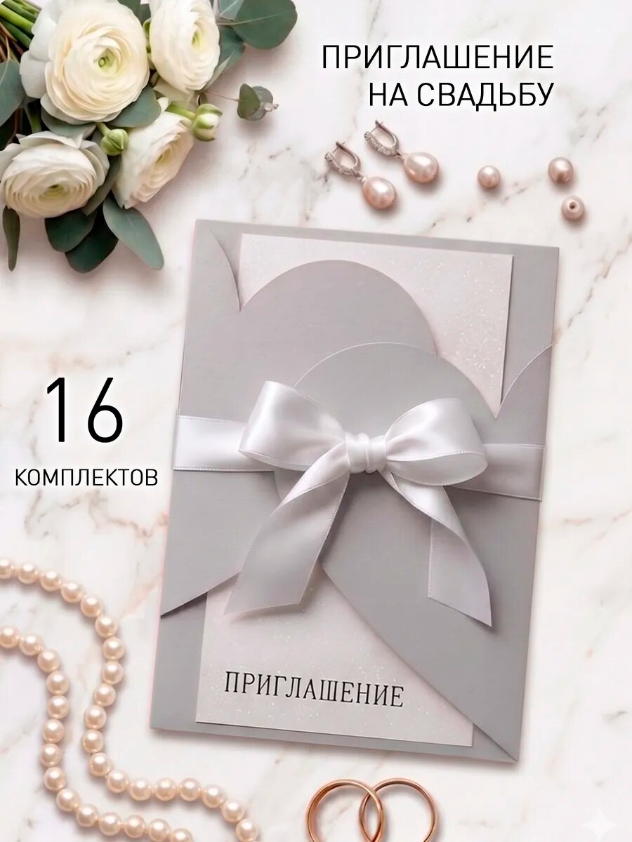 Пригласительные на свадьбу, свадебные приглашения