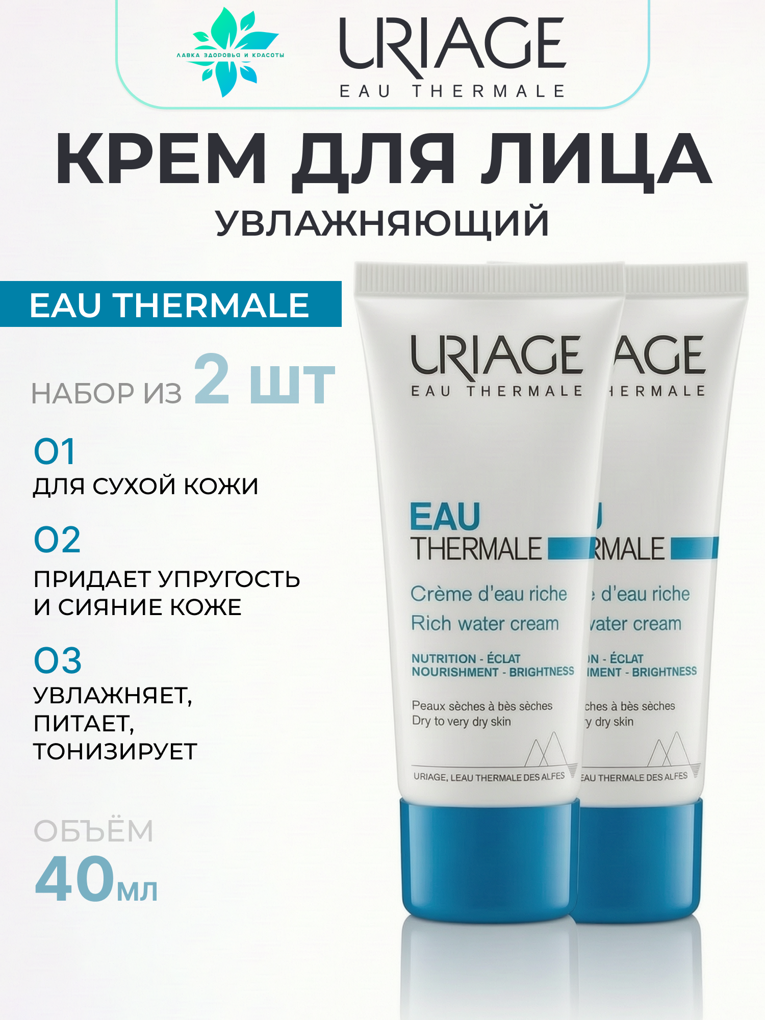 Набор URIAGE Bariéderm Cica-Крем увлажняющий туба 40 мл х 2 шт для сухой и очень сухой кожи
