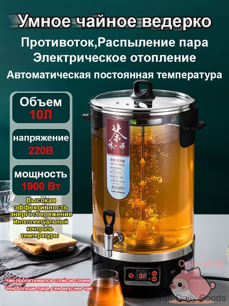 Термопот электрический, объем 10л, электрокипятильник наливной для кафе, ресторана, столовой, коммерческий, мощность 1900Вт