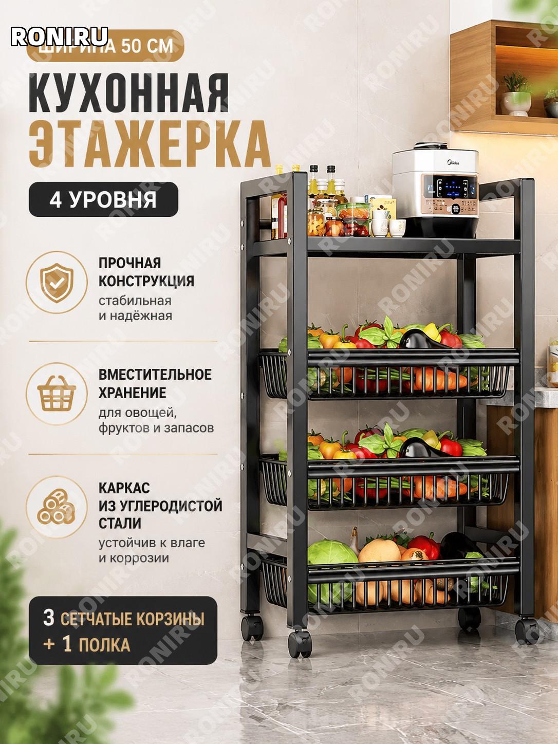 Стеллаж для кухни 50 см 4 уровня 3 синие сетки и 1 полка многоуровневый органайзер углеродистая сталь для хранения