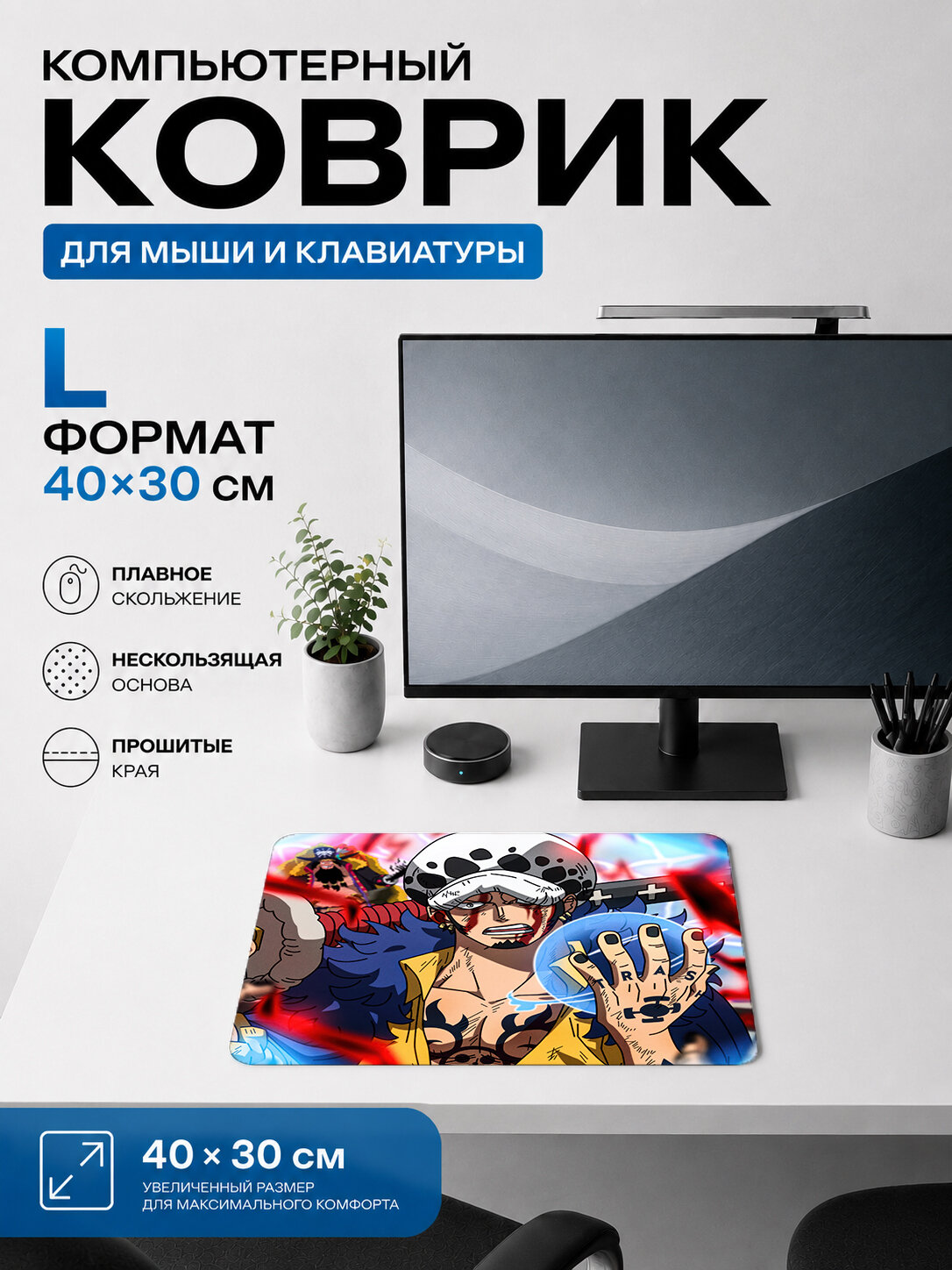 Игровой коврик для мыши 40×30 см L — One Piece, группа персонажей