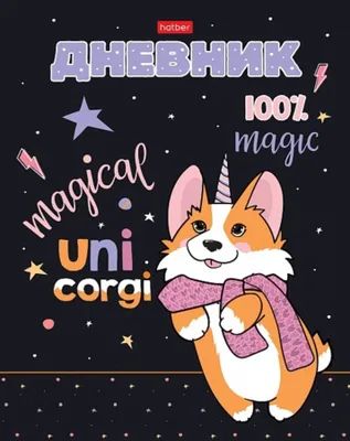 Дневник 1-11 кл. "Волшебник корги" твердая обложка 25226 "Hatber"