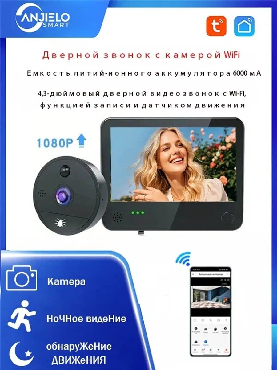 Умный видеоглазок с Wi-Fi и Full HD камерой, ночное видение, датчик движения, 140° обзор, аккумулятор 6000 мАч