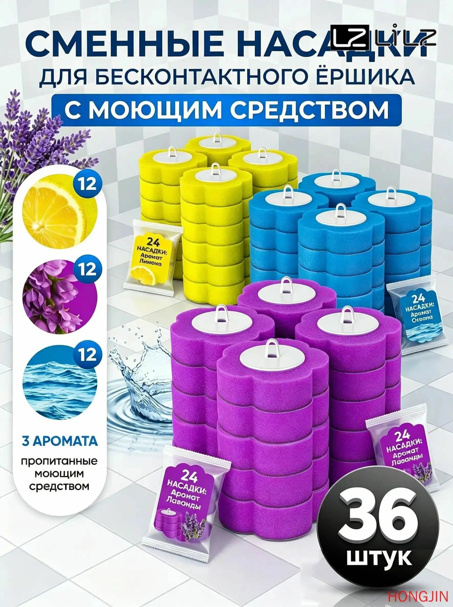 Насадка на ершик для унитаза "Бесконтактный", 36 шт