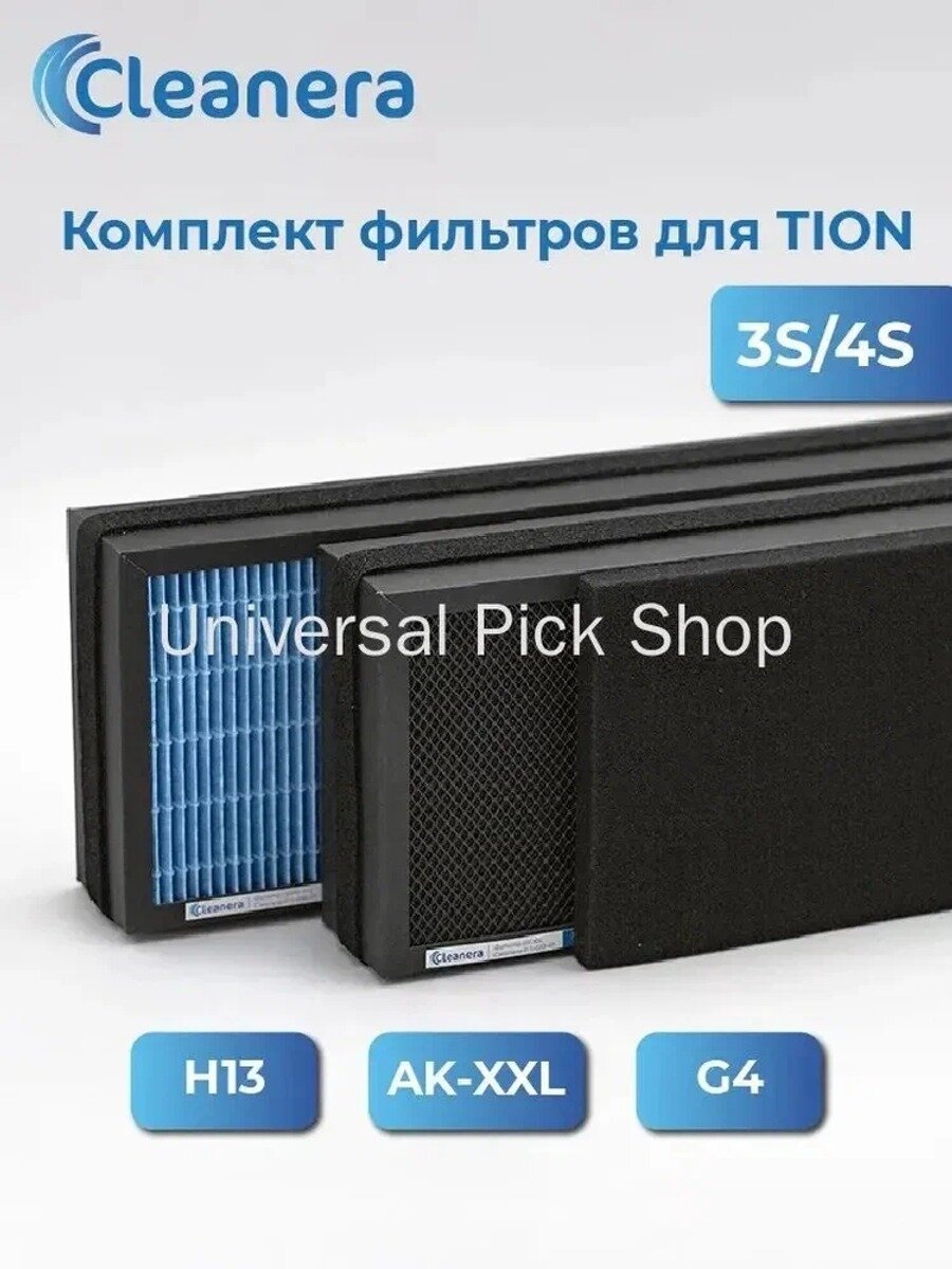 Комплект фильтров для климатической установки 3S, 4S (G4, HEPA H13, AK XXL)
