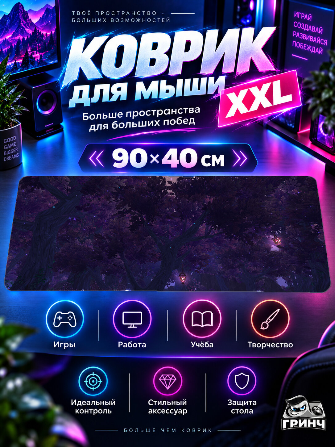 Игровой коврик для мыши 90×40 см — World of Warcraft / Мир Warcraft — Лес ночных эльфов / Night Elf Forest