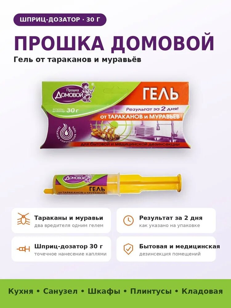 Домовой Прошка Гель от тараканов и муравьев, 30 г.
