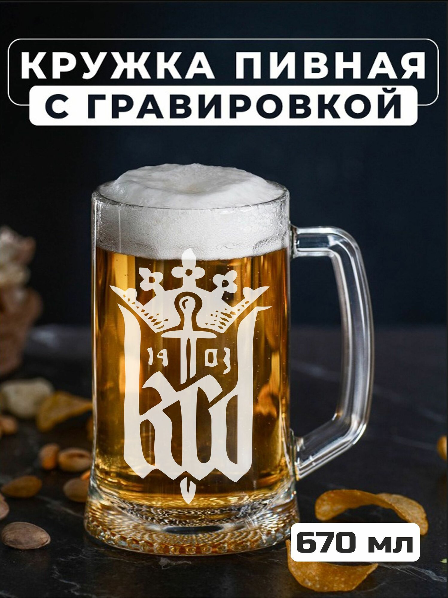 Пивная кружка с гравировкой Kingdom come deliverance