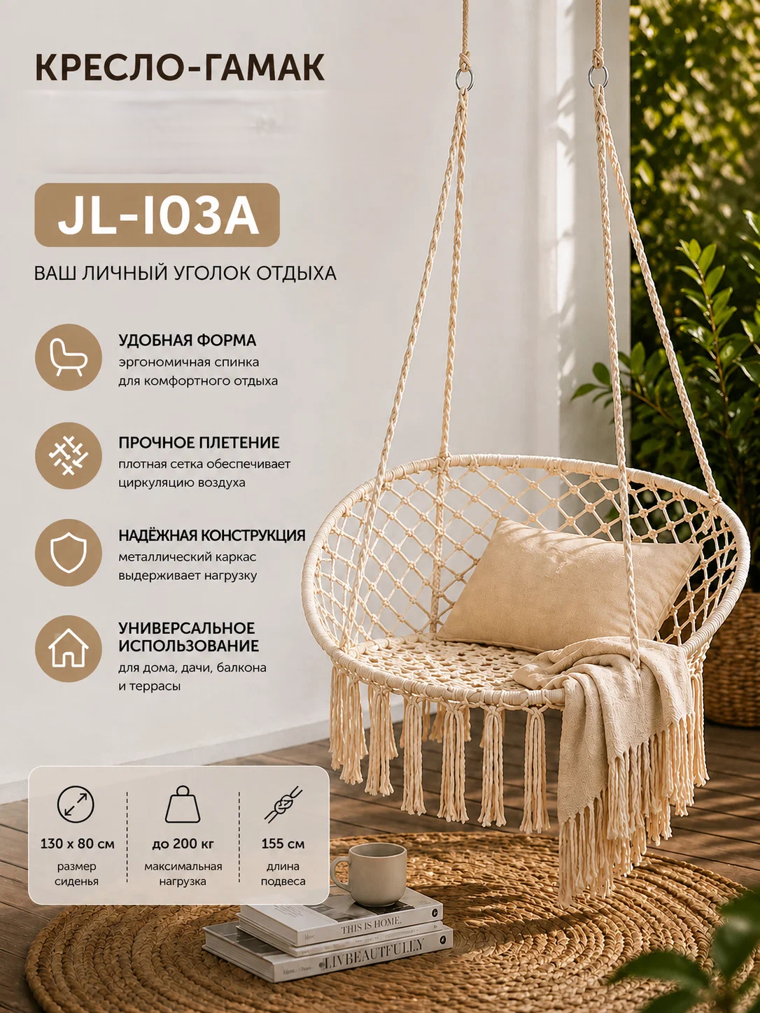 Кресло-гамак садовые качели JL-I03A, 130см, максимальная нагрузка 200кг