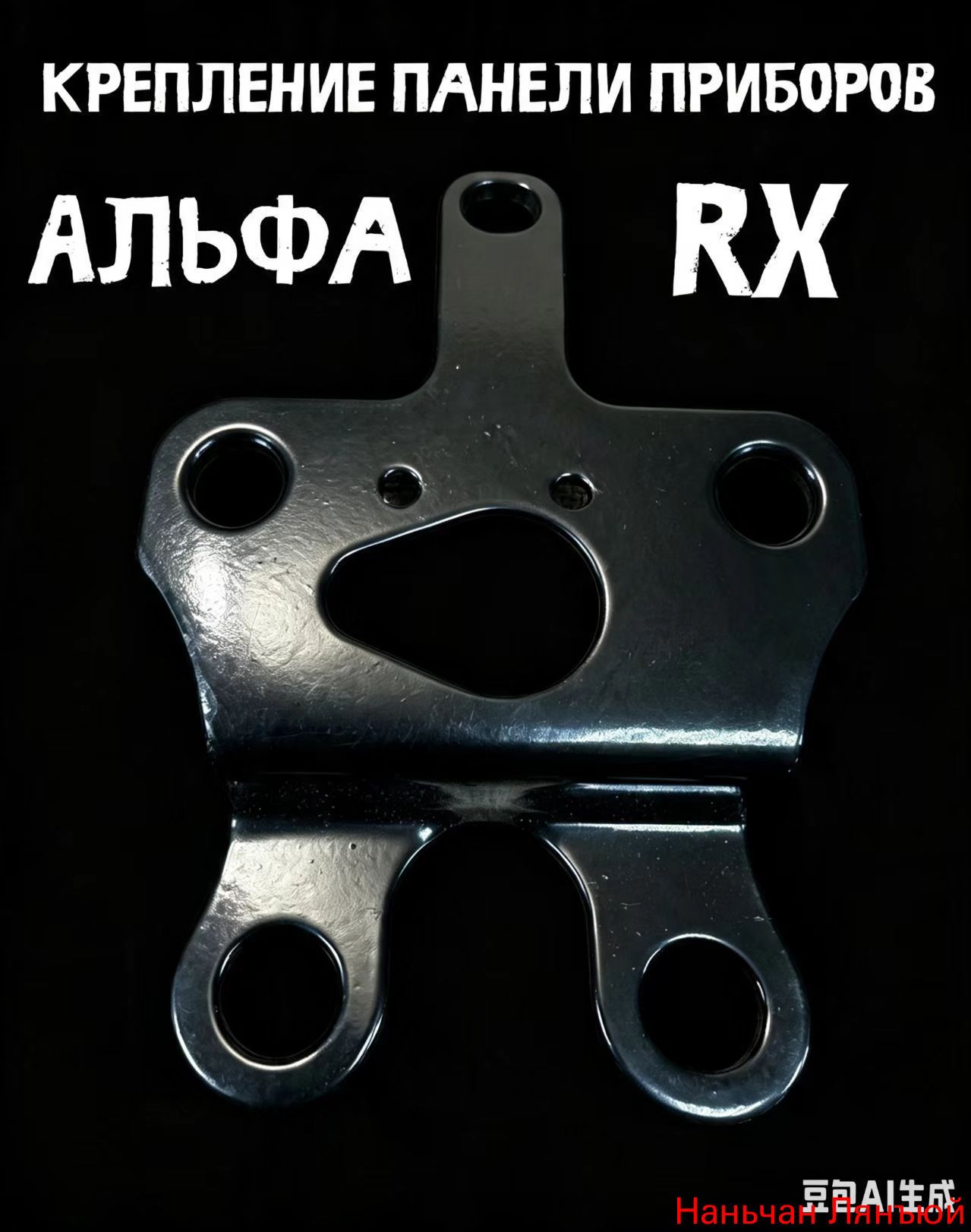 Кронштейн для крепления приборки Альфа