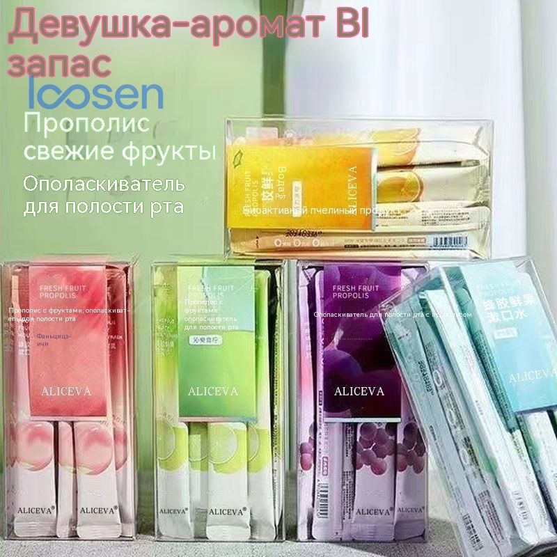 Ополаскиватель для рта с прополисом, одноразовый, портативный, 1 вкусов, набор 20 шт, для свежести и ухода за деснами