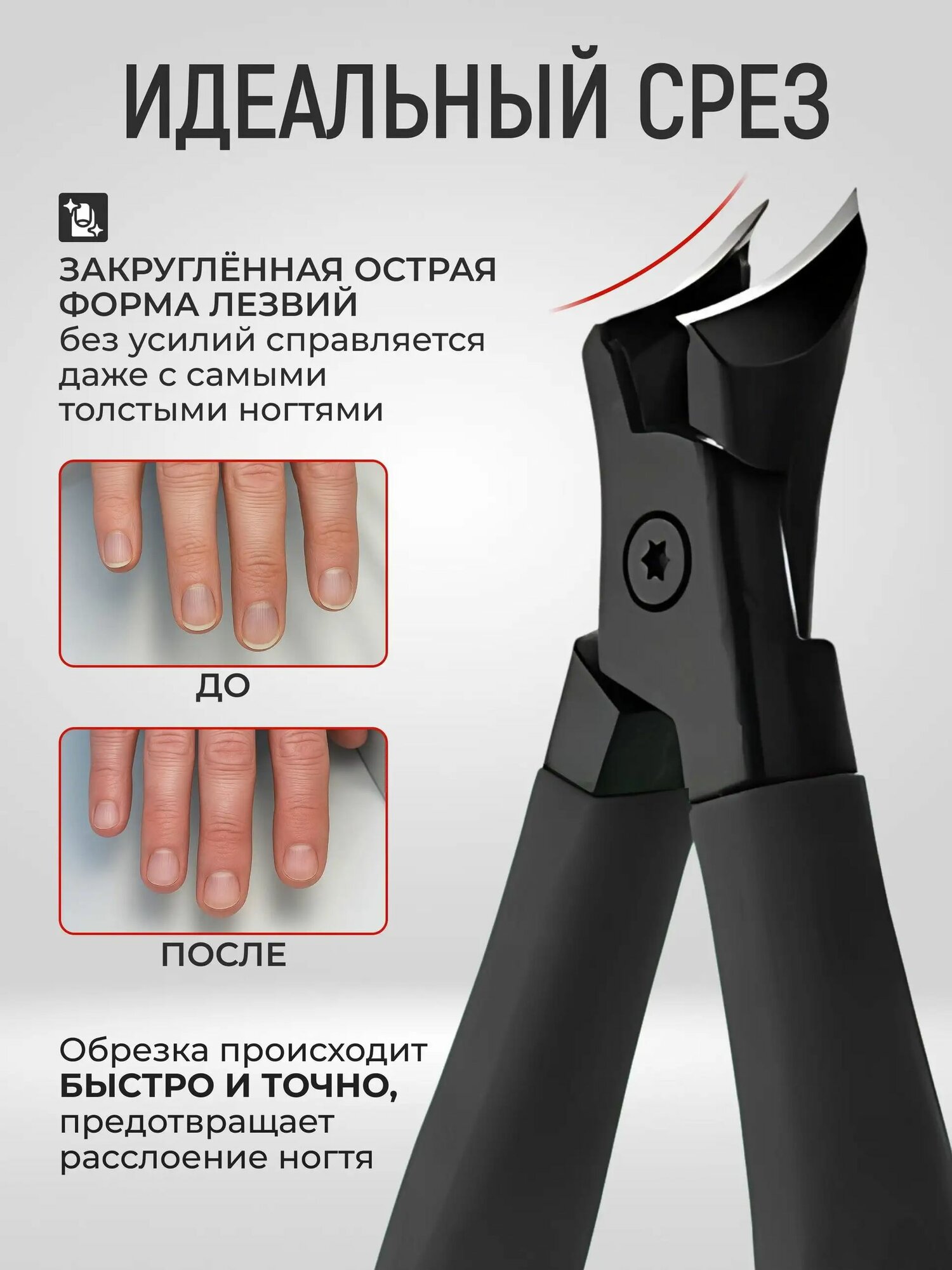 Книпсер для ногтей — фото 1