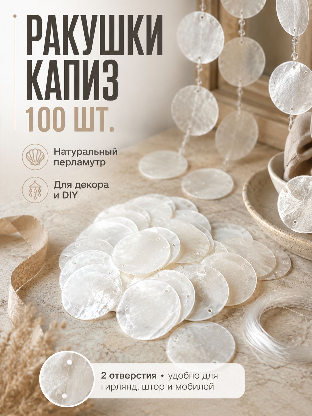 100 шт. круглые натуральные ракушки, морские раковины капиз, 2-дюймовые ракушки устриц