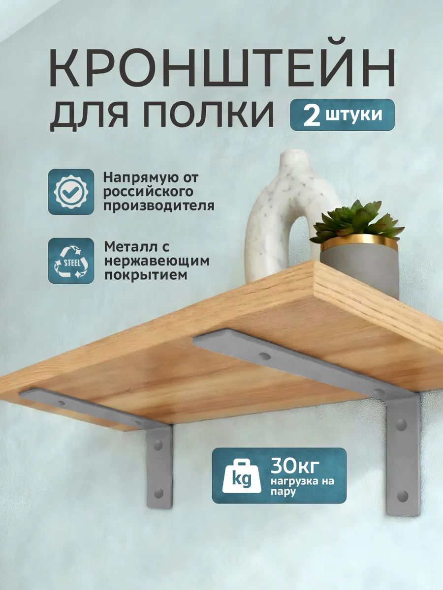 Кронштейн для полки металлический