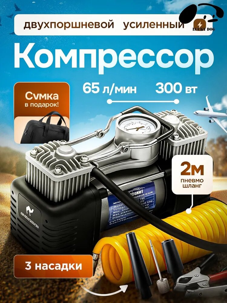 Deltima Компрессор автомобильный, 300.87 Вт, 65 л/мин
