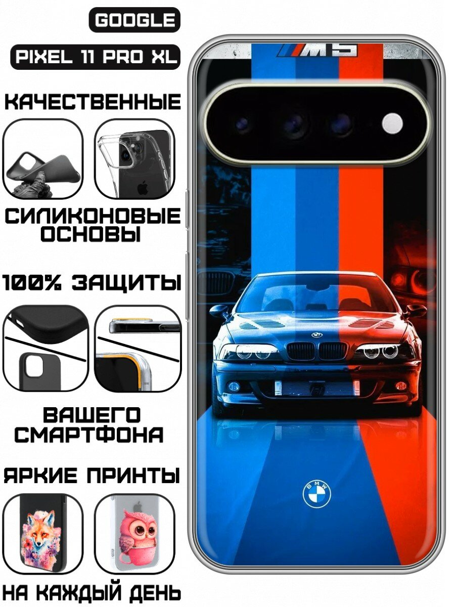 Чехол для Google Pixel 11 Pro XL с принтом для мужчин с БМВ М5 (Гугл Пиксель 11 про XL)