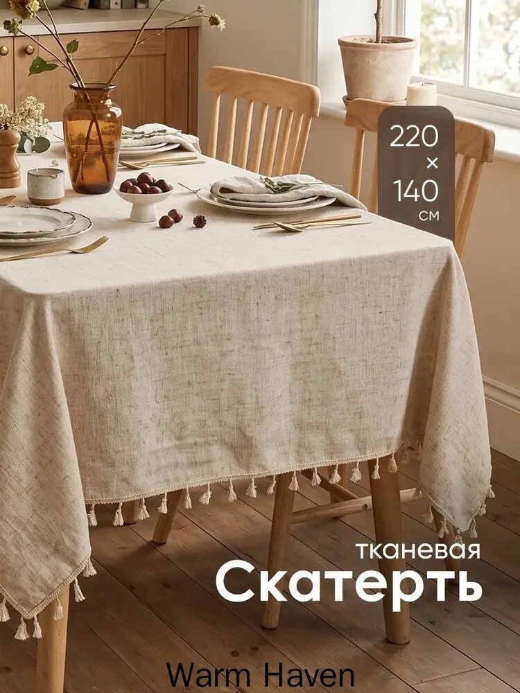 Скатерть 140x220 см лён слоновая кость