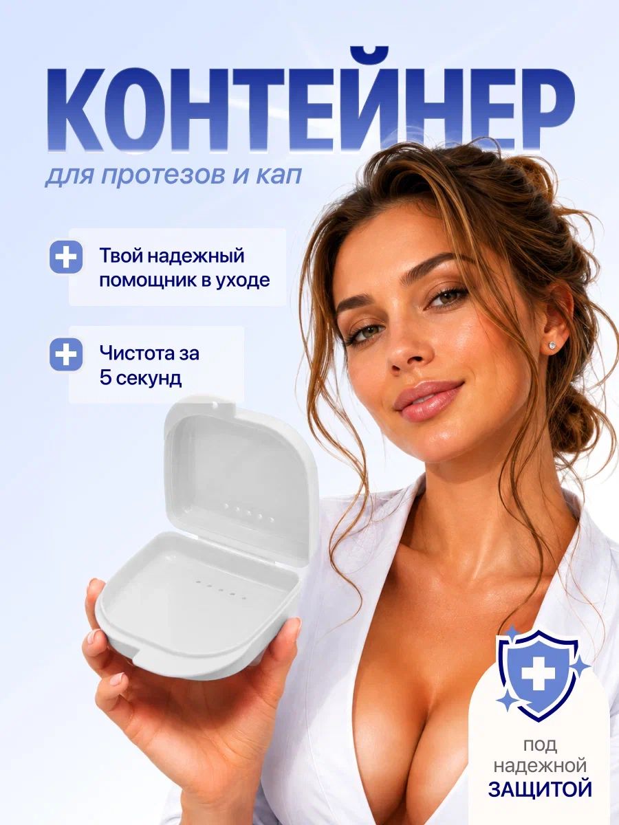 Футляр для мостов, футляр стоматологический, контейнер для ортодонтических зубных пластинок, капп, элайнеров, протезов и мостов Sultanov белый