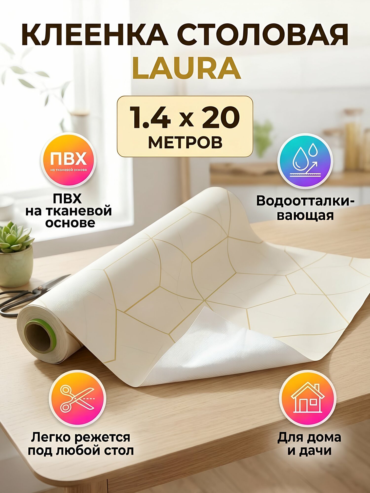 Клеенка Dekorelle Laura 1.4х20 м ПВХ на тканевой основе бежевая геометрия рулон LR069-2