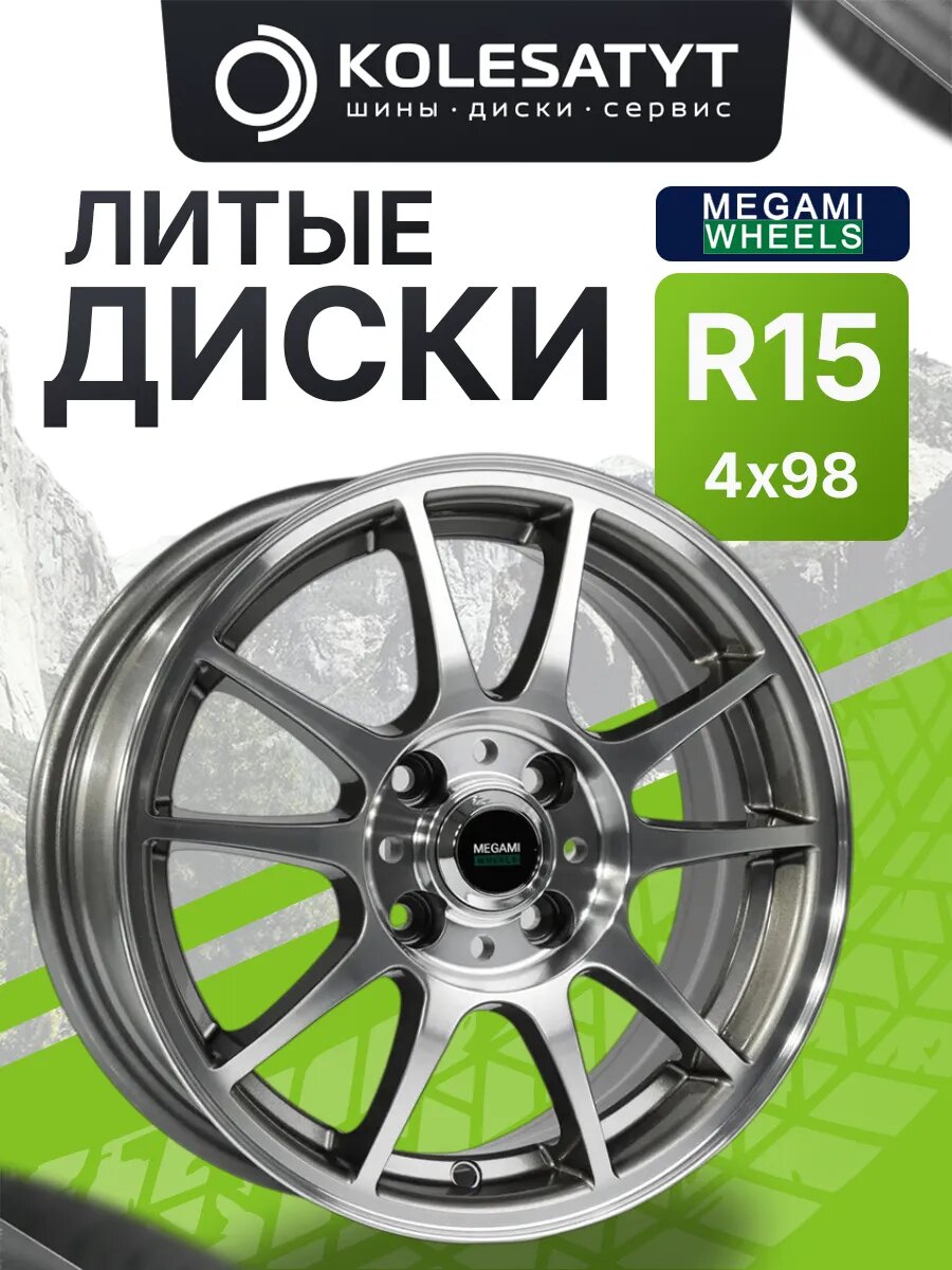 Диски литые Мегами R15 4x98 ET35 D58.6