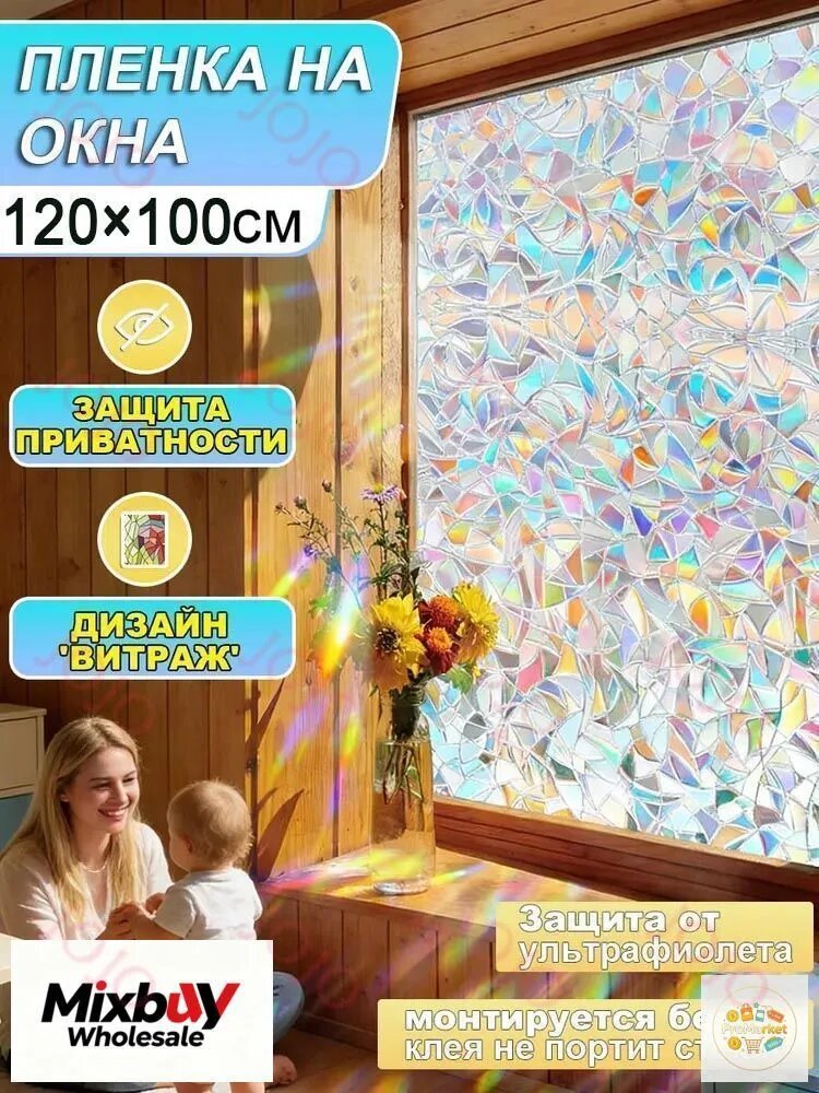 Пленка для окон 120x100 см 1 шт статическая зеркальный эффект