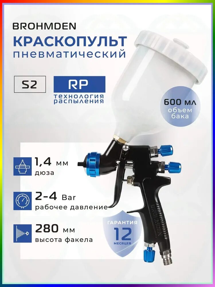 Краскопульт пневматический профессиональный RP 1.4