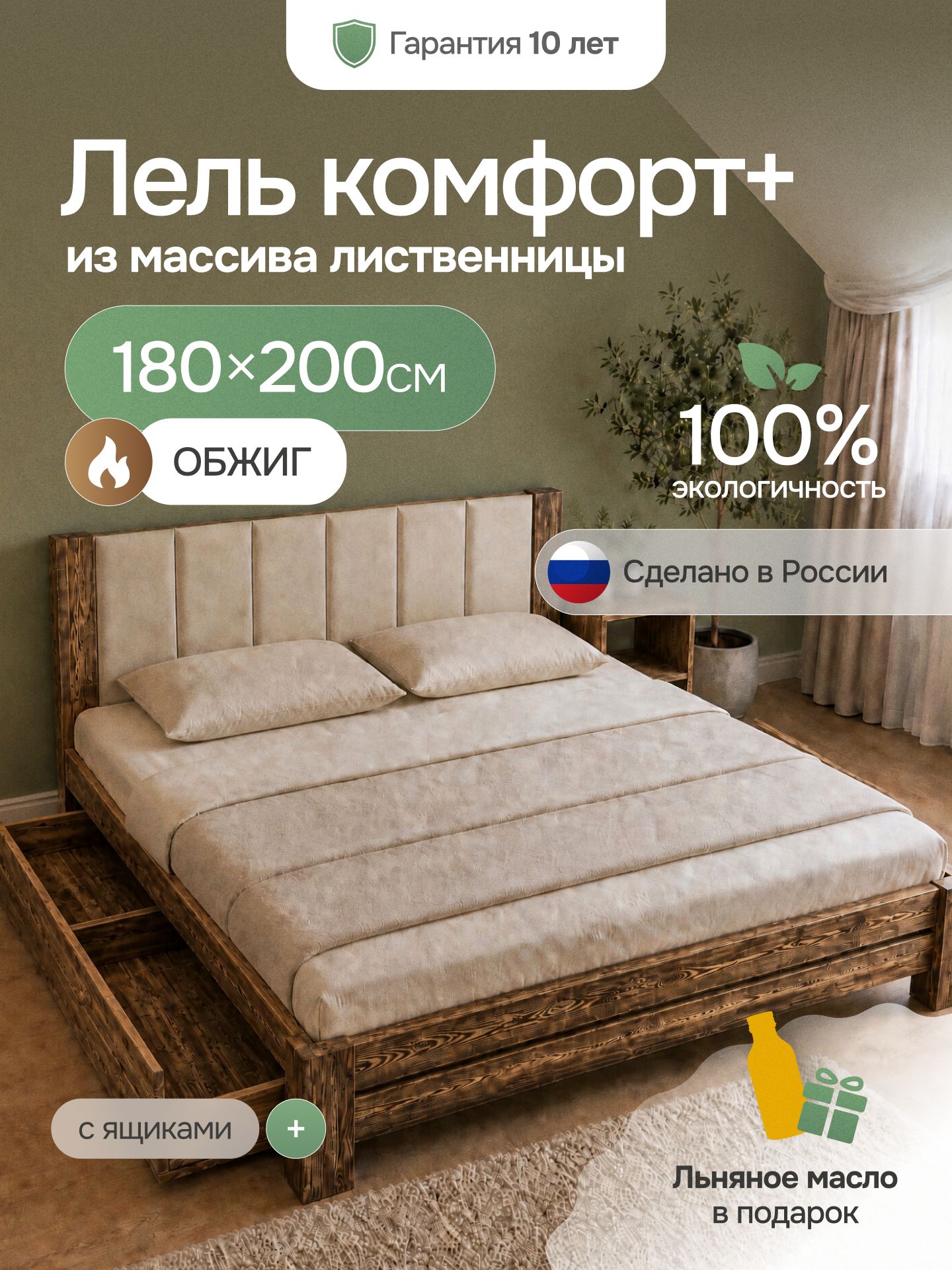 Кровать двуспальная 180х200 из натурального дерева с ящиками и мягким изголовьем, Лель Комфорт+, массив обожженной лиственницы