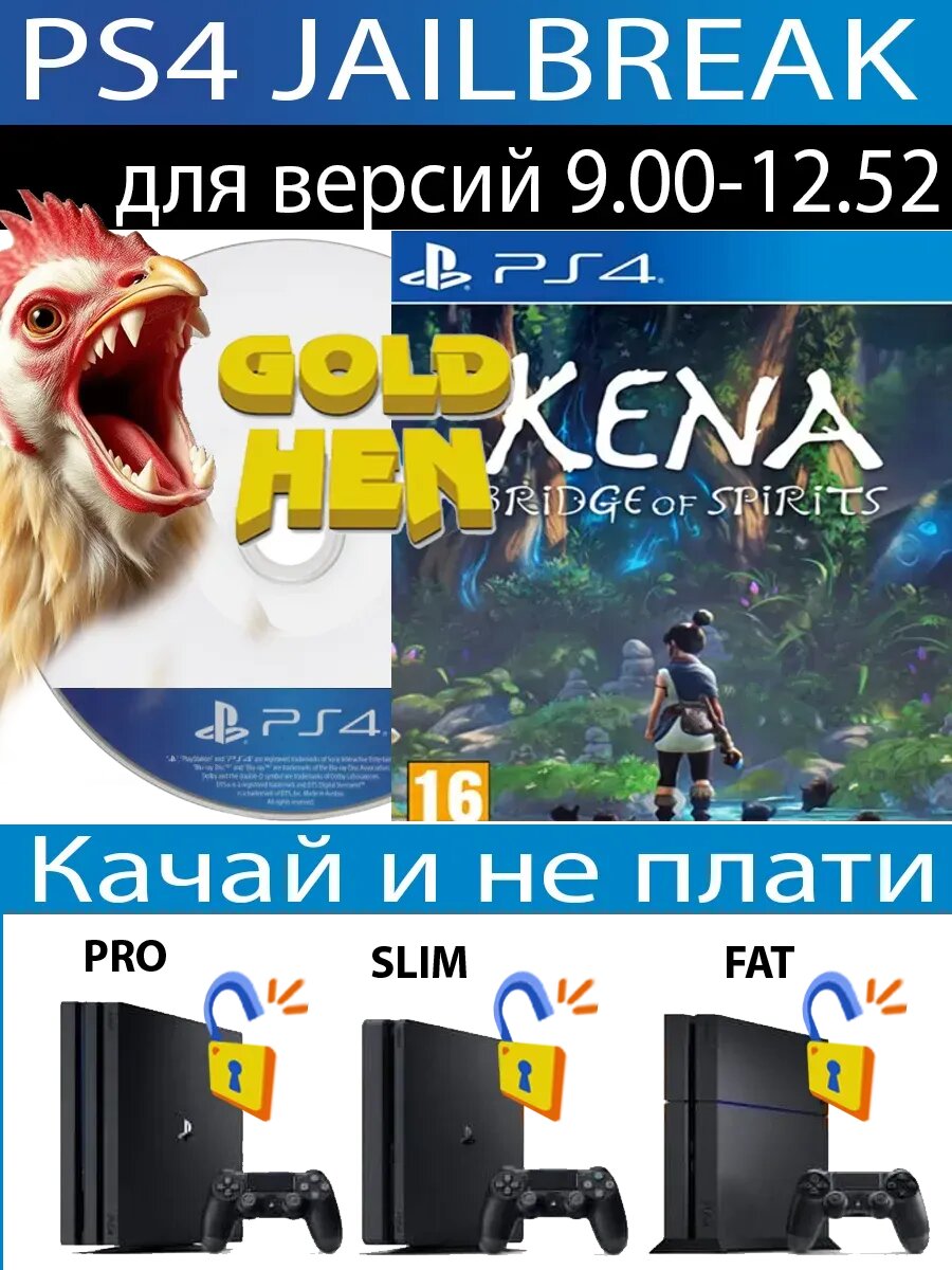 Kena Bridge of Spirits Delux диск PS4 JB