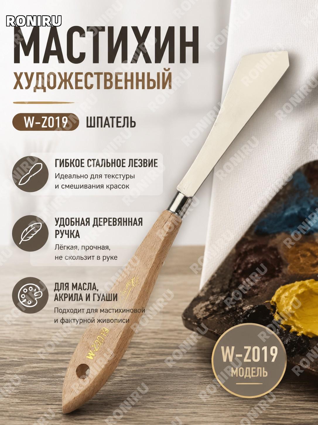 Скребок для живописи W-Z019, масляная палитровая лопатка с рукоятью из бука для создания фактуры работы с красками