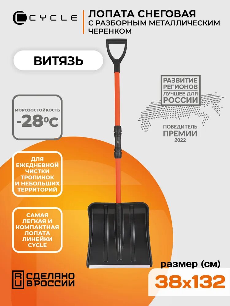 Лопата для уборки снега цикл Стандарт "Витязь" с металлическим разборным черенком и планкой