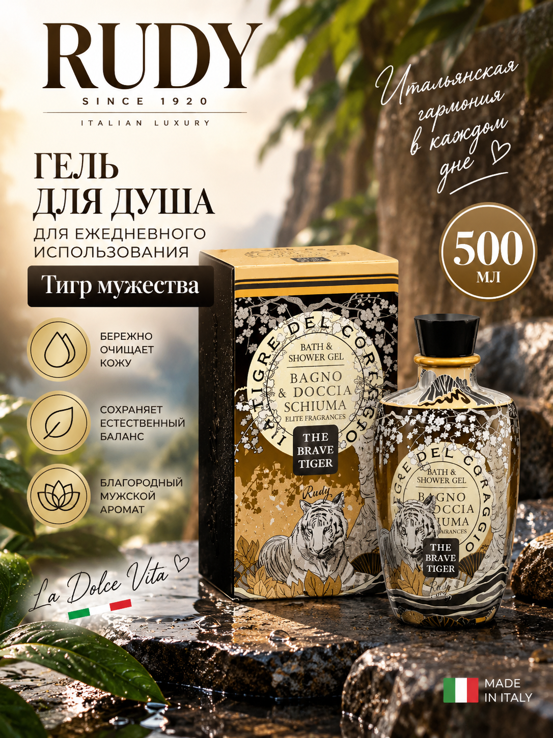 Rudy / Elite collection / Гель для душа 500мл Тигр мужества для ежедневного использования