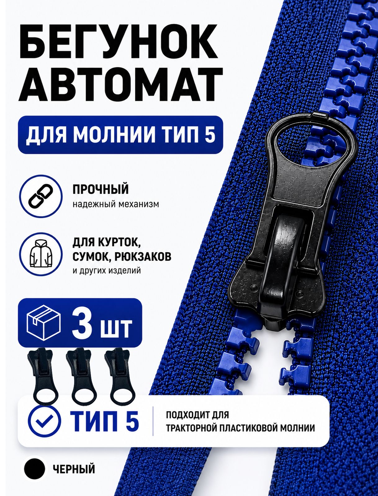 Бегунок для молнии трактор Т5 металлический, собачка для молнии