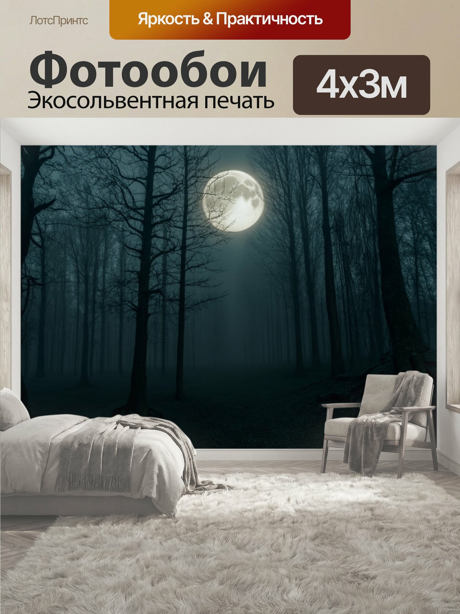 Фотообои "Туман в стиле готический, с темными лесами и полнолунием, пробивающимся сквозь туман, создающим таинственное освещение" 400x300 см. экосольвентная печать