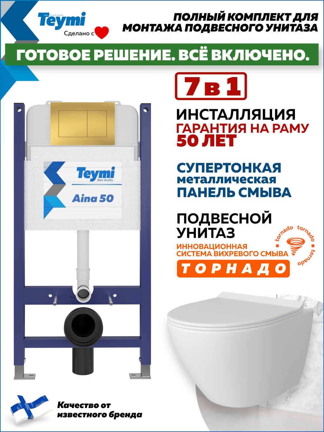 Инсталляция с унитазом комплект 5 в 1 Teymi унитаз подвесной безободковый торнадо Lina Pro Vortex кнопка золото F16091