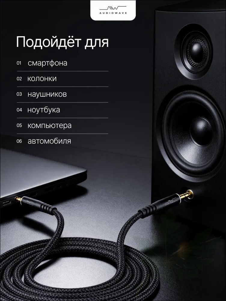Aux кабель 1.2М — фото 1