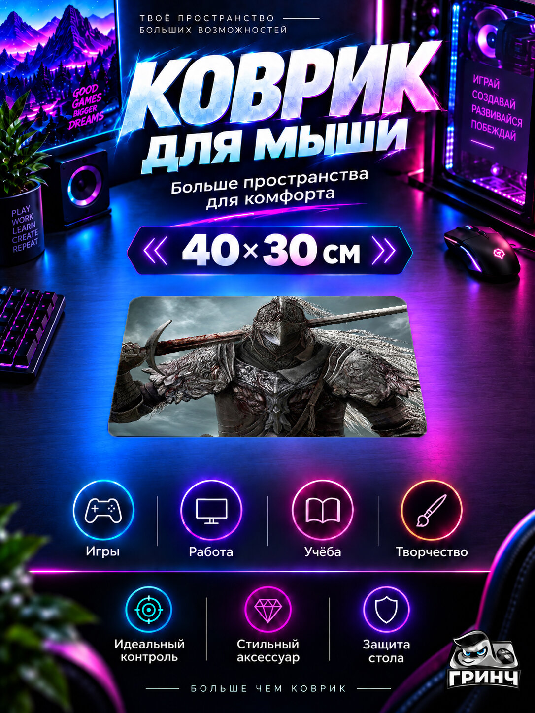 Игровой коврик для мыши 40×30 см — Elden Ring / Элден Ринг — Tarnished / Погасший — рыцарь с мечом в тяжелой броне