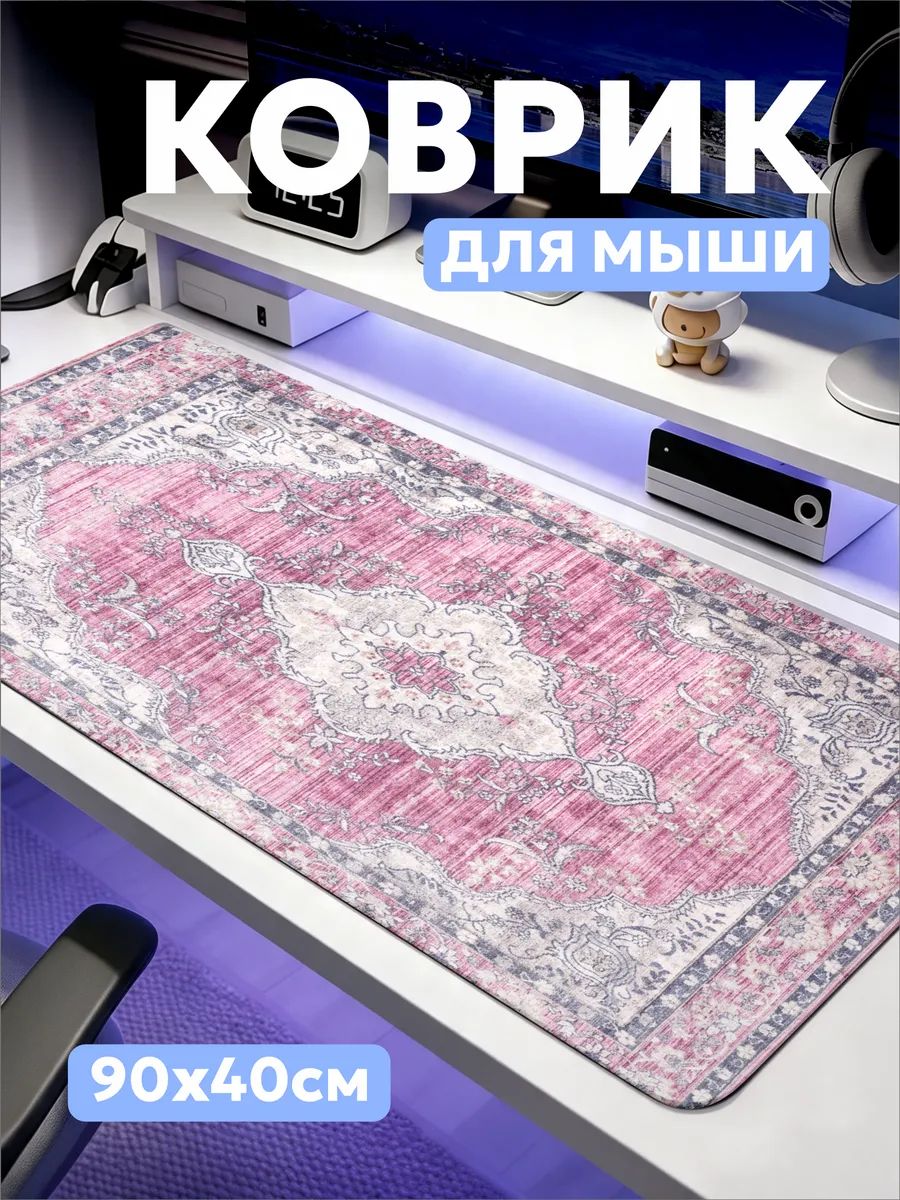 Коврик для мышки эстетика Ковер 90х40
