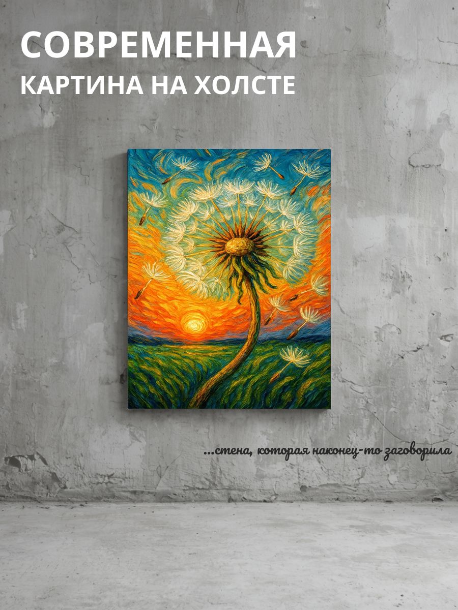 Картина на холсте Солнце и одуванчик 60x80 см