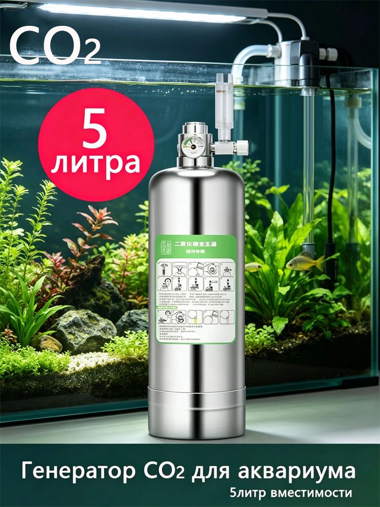 Система генератора углекислого газа СО2 для аквариума 5 литра