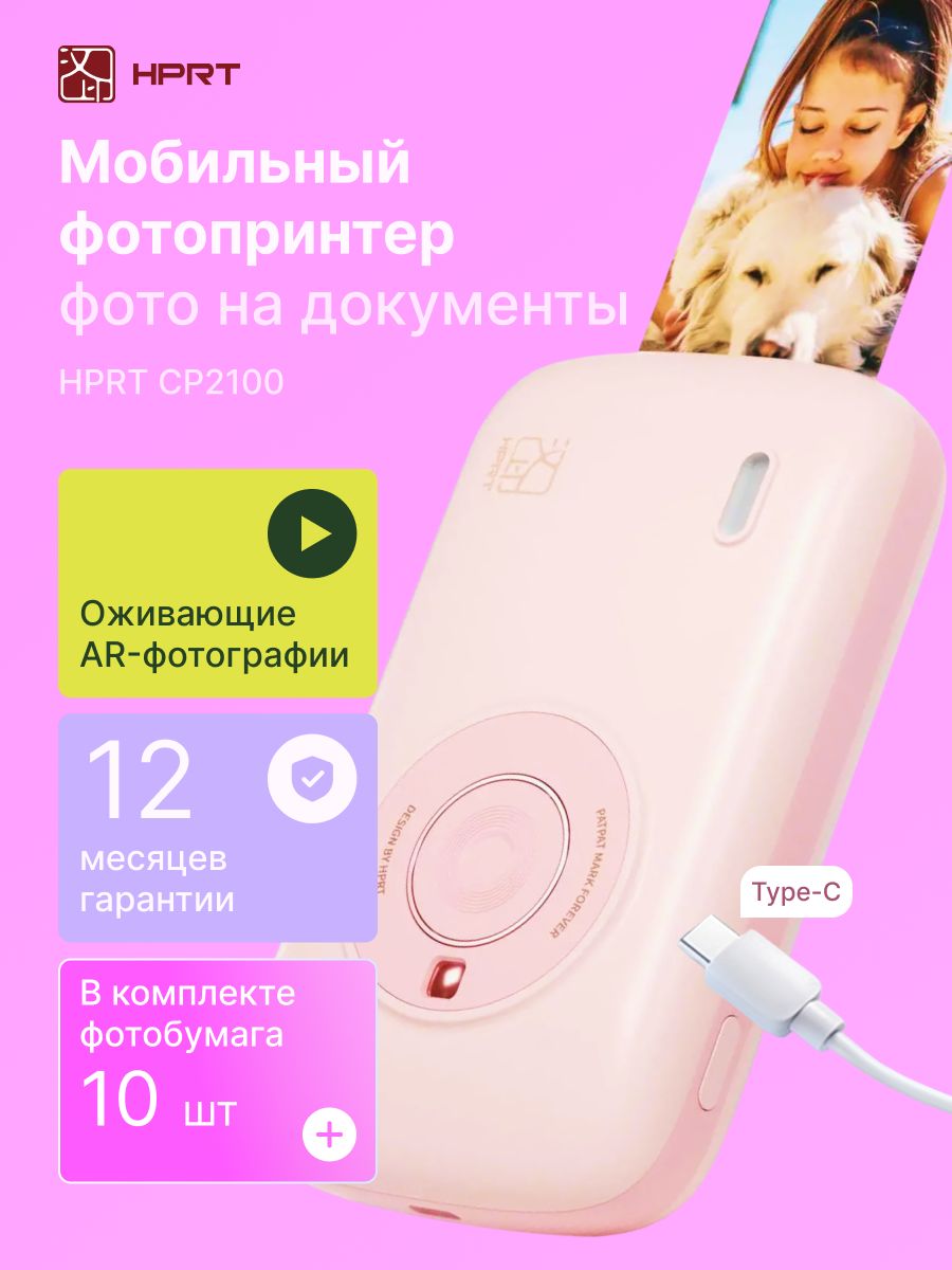 HPRT Фотопринтер CP2100, розовый