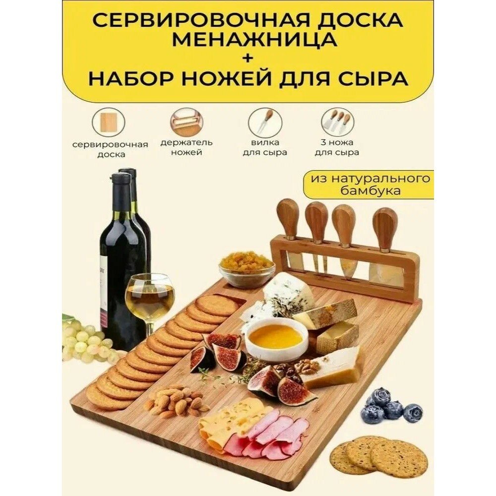 Набор кухонных досок из натурального бамбука: для фруктов, хлеба, стейка, масла и сыра，Набор ножей для сыра