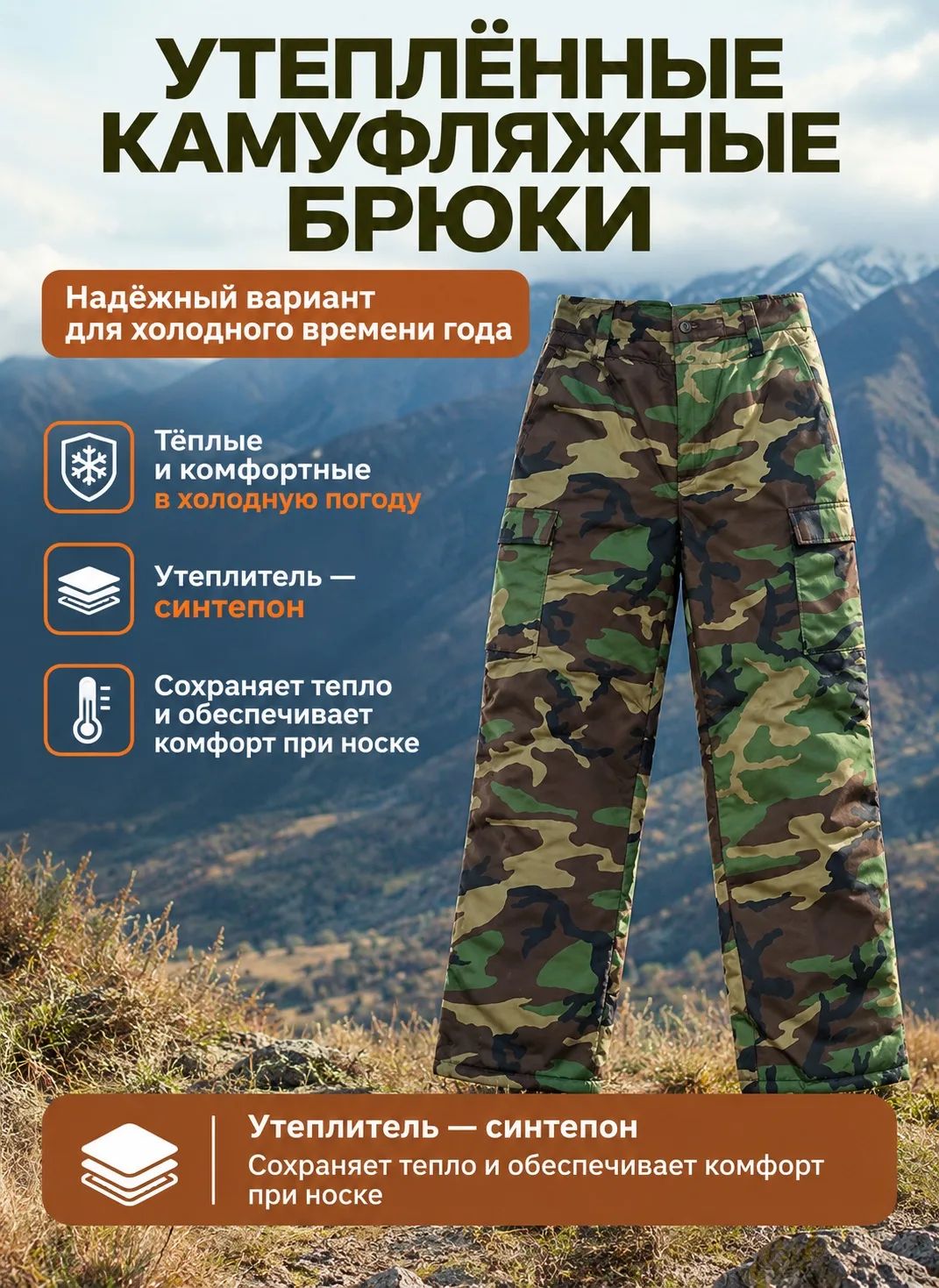 Брюки горнолыжные милитари