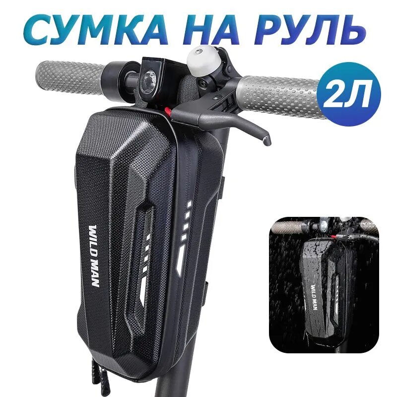 Wild Man Сумка багажная на руль для самоката, PU+EVA, 2л, Черная, Водонепроницаемая
