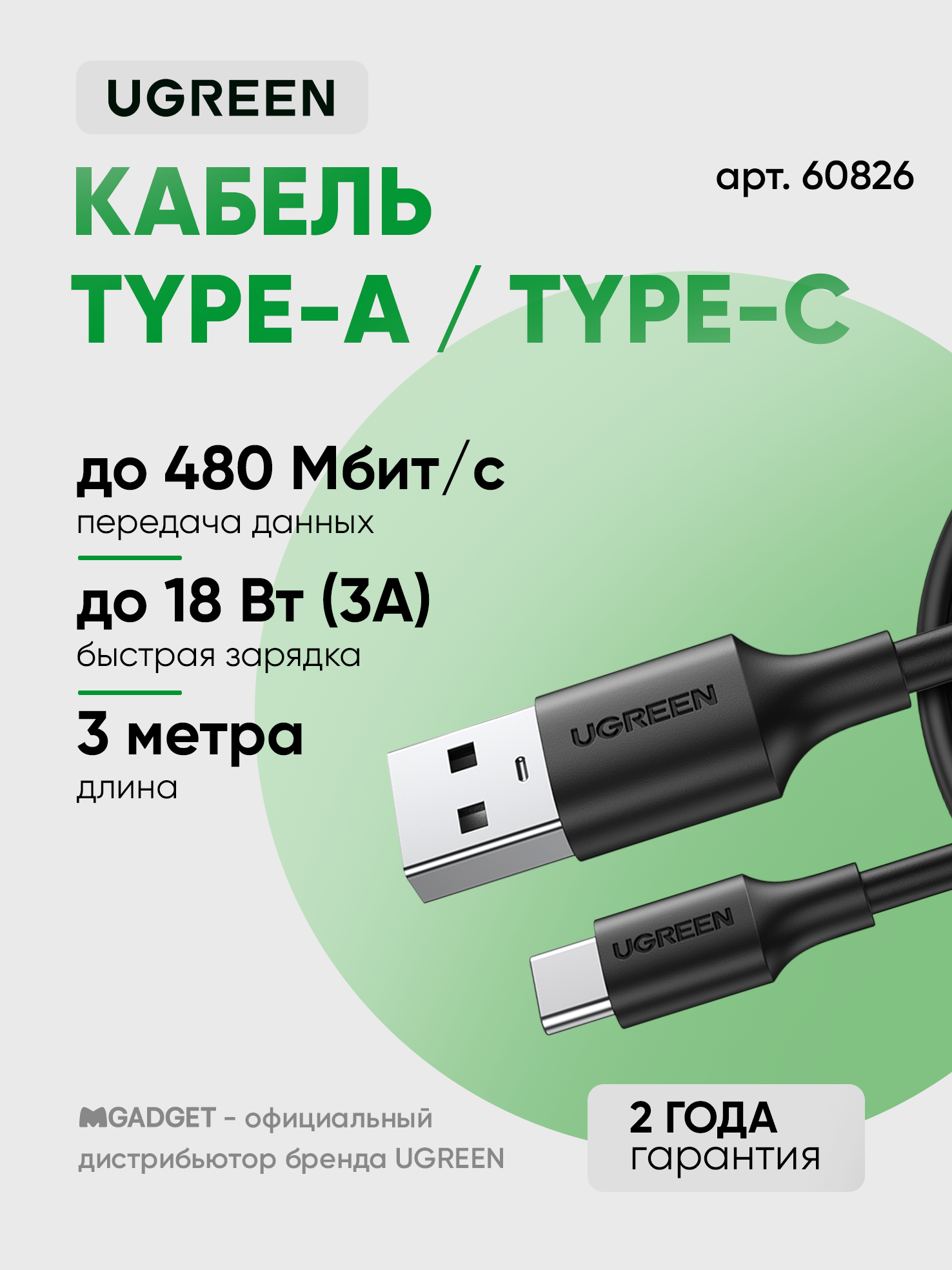Кабель UGREEN US287, USB-A 2.0 (m) - USB-C (m), 480 Мбит/с, PD, 3А, круглый, 3м, цвет черный (60826)
