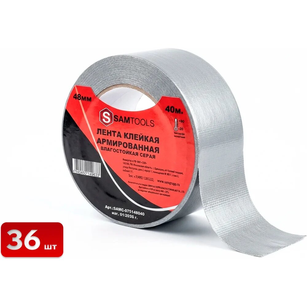 SAMGRUPP Скотч армированный серый 48 мм (40 м) упак. 36 шт SAMC-075148040-36