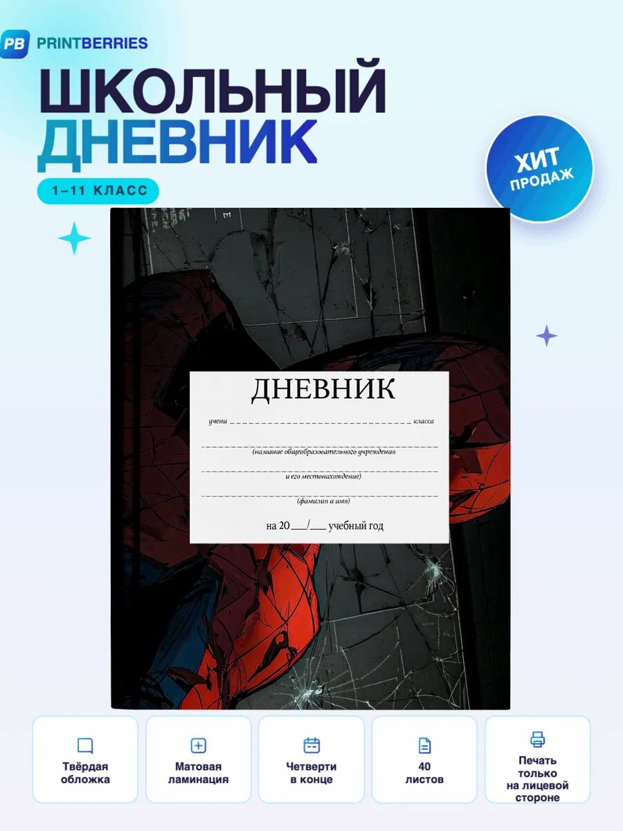 Школьный дневник Человек-паук супергерой коллаж арт комик 37