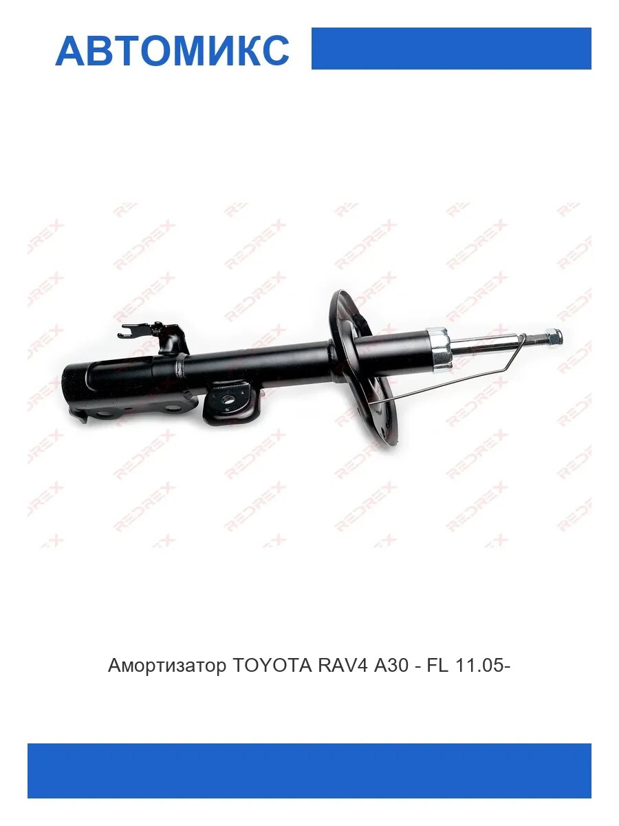 Амортизатор передний левый TOYOTA RAV4 A30 - 11.05-