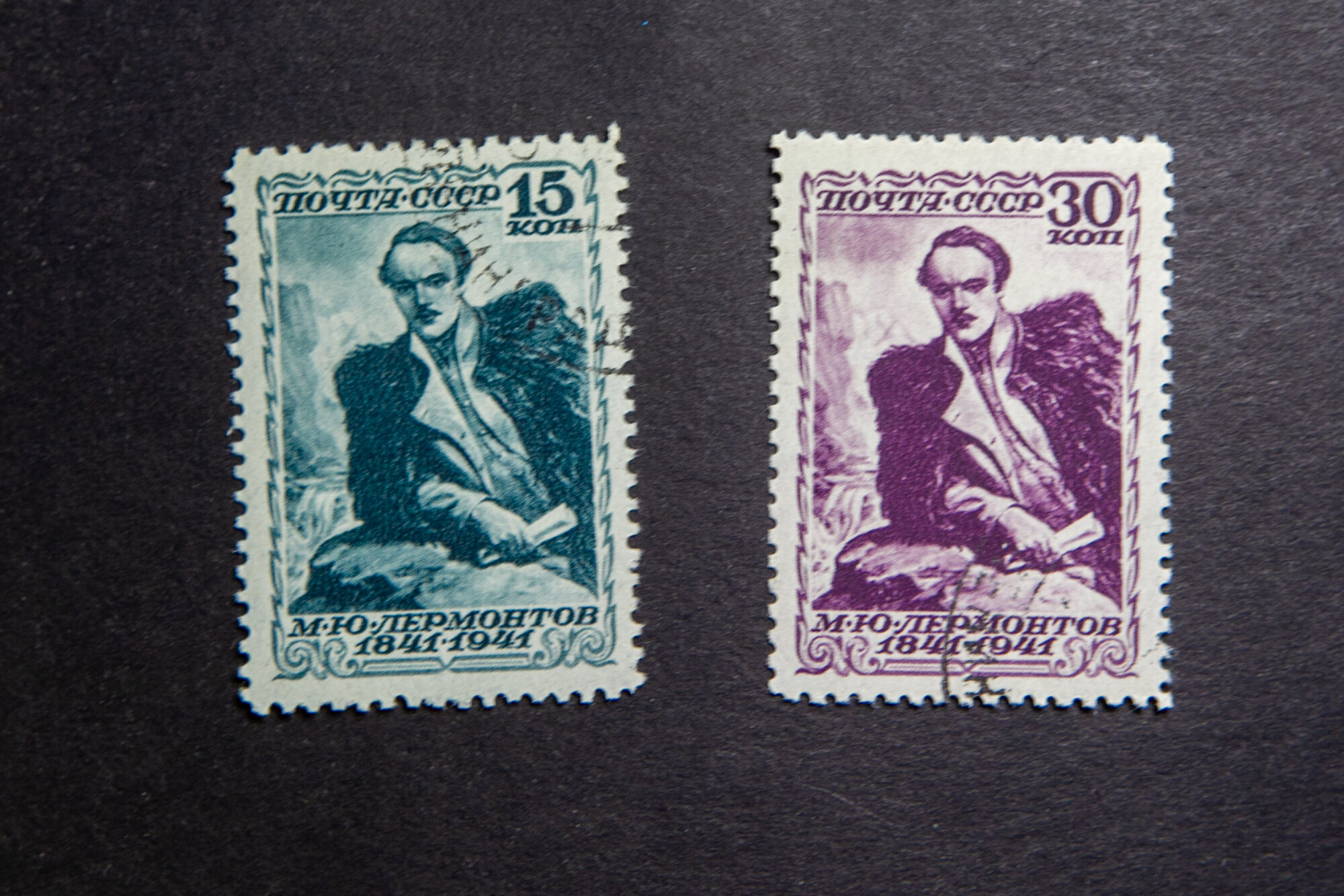 СССР 1941 100 лет со дня смерти М. Ю. Лермонтова