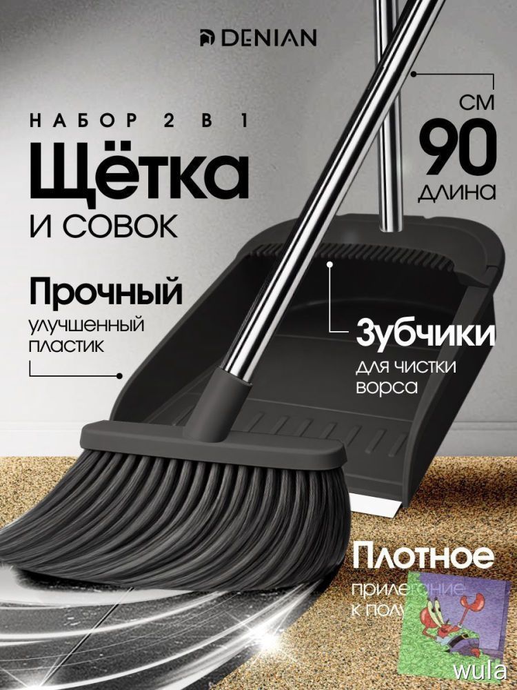 Щетка с совком, 1 шт
