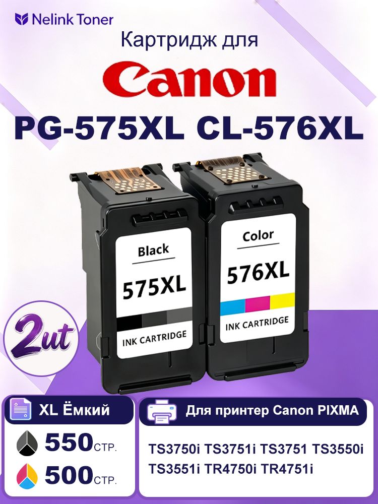 Картридж Canon PG 575 CL 576 XL для принтер Canon TS3750i TS3751i TS3751 TS3550i TS3551i TR4750i TR4751i, совместимый, Набор CMYK, 2 шт